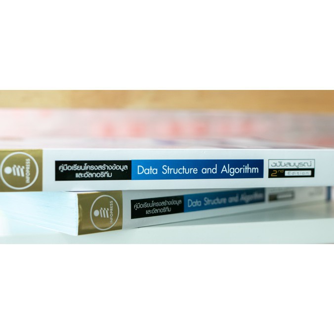 หนังสือ คู่มือเรียนโครงสร้างข้อมูลและอัลกอริทึม (Data Structure and Algorithm) 870062 | Shopee ...