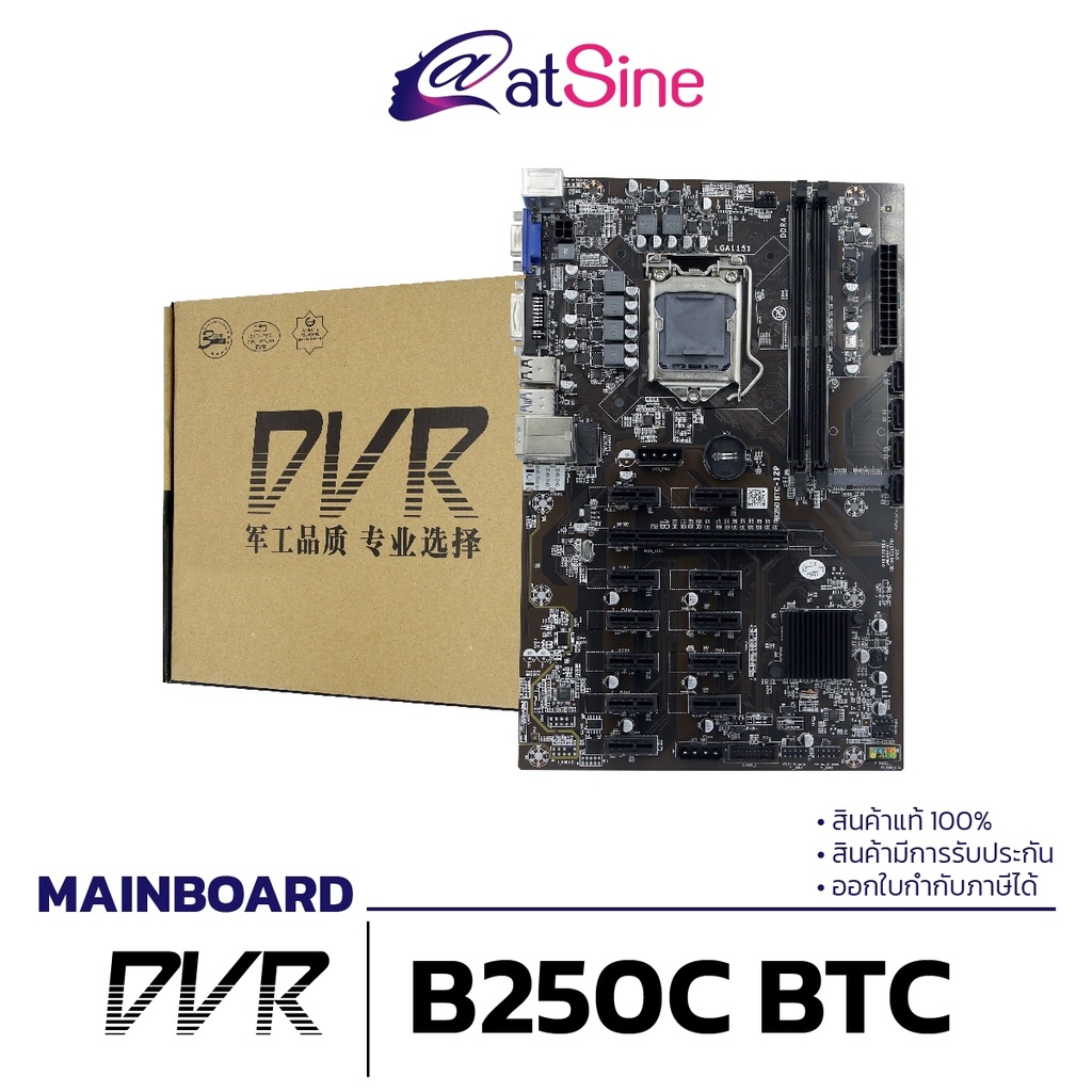 atSine MB (เมนบอร์ด) DVR - B250 (MOTHERBOARD CHINA LGA1151) รองรับการ์ดจอ 12 ใบ เมนบอร์ดขุด ...