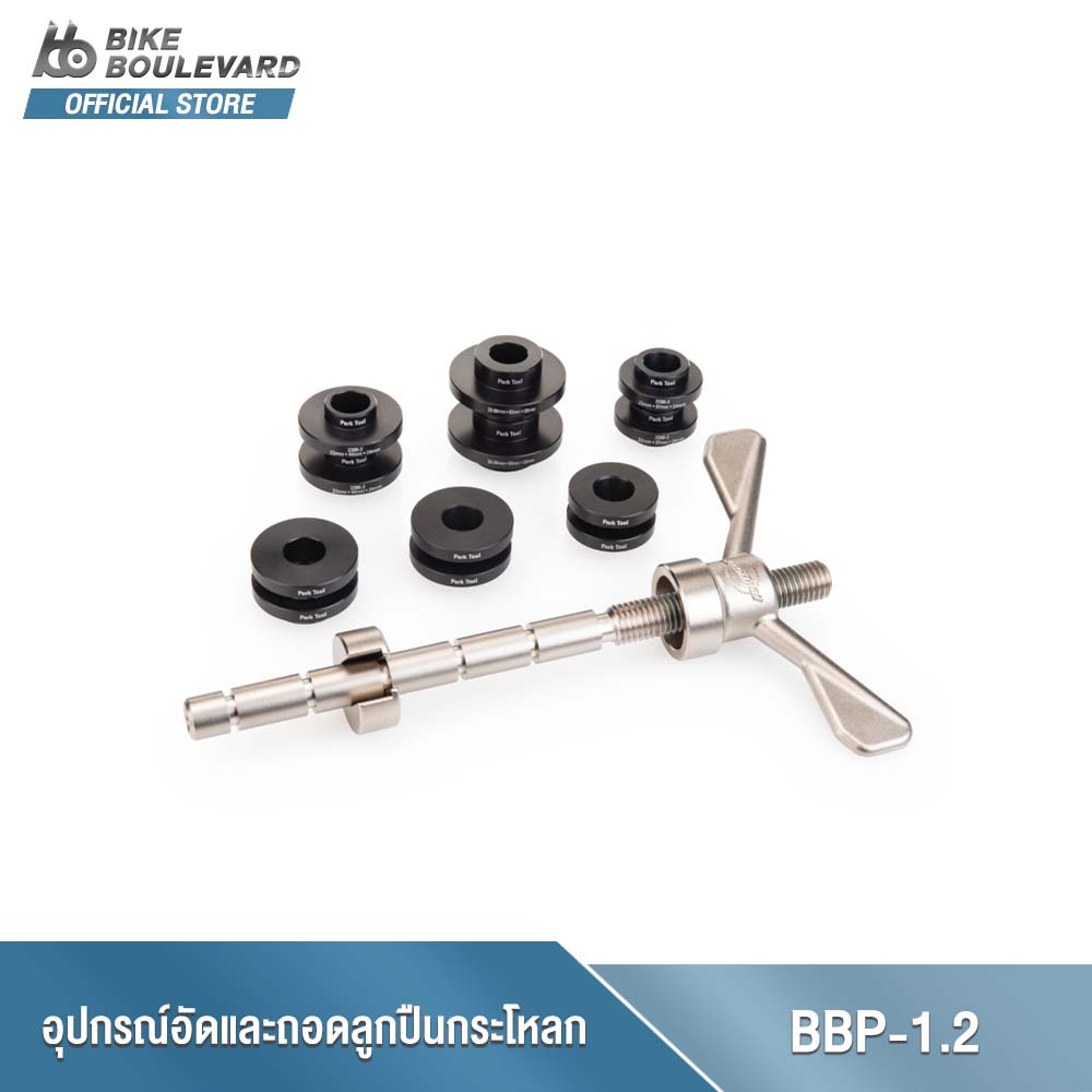 PARK TOOL BBP-1.2 ชุดอุปกรณ์บีบอัดลูกปืนกะโหลกจักรยาน และบีบอัดกะโหลก ...
