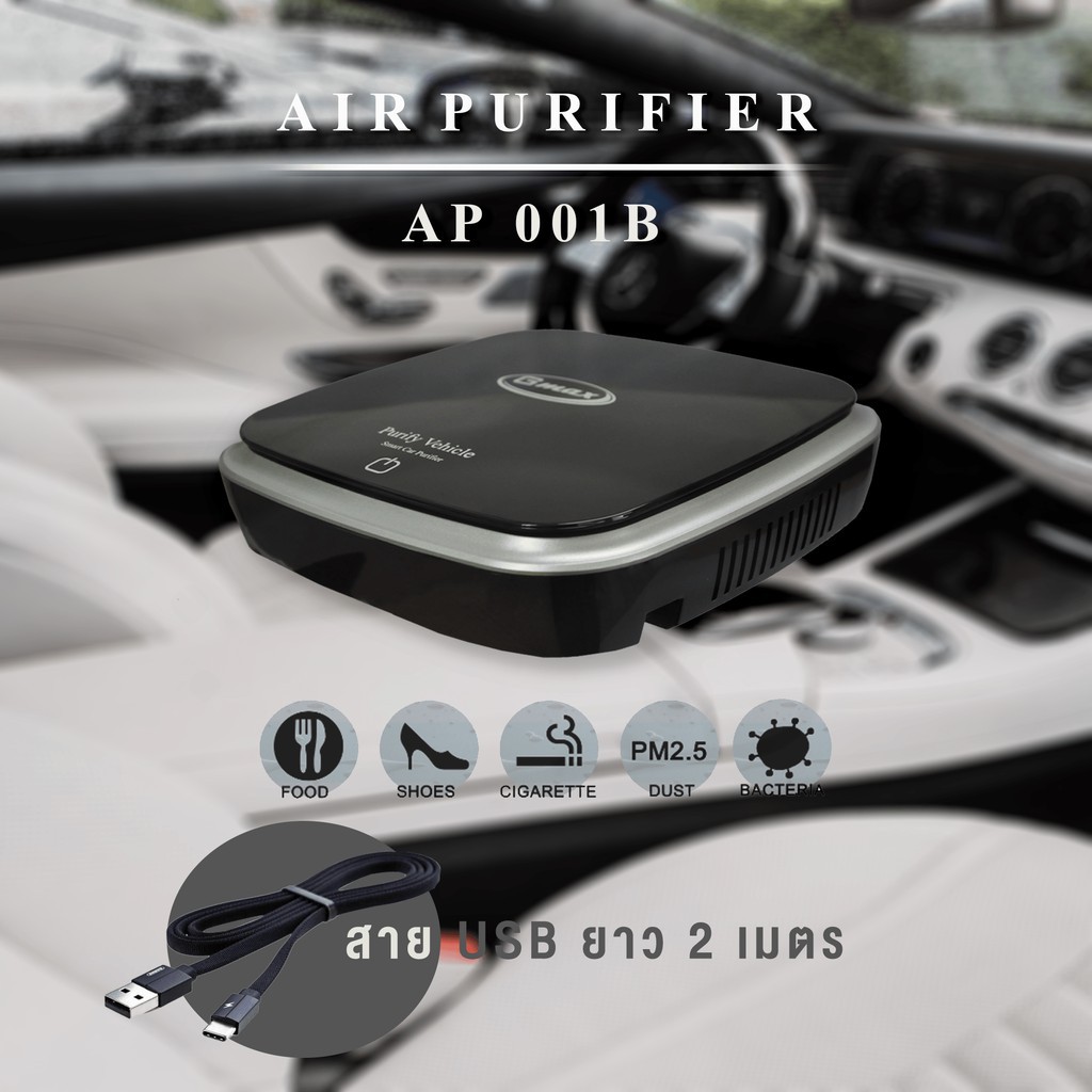 ⊕Gmax เครื่องฟอกอากาศในรถ2 in 1 ในรถหรือโต๊ะทำงานรุ่น AP-001B ขนาด 15-18ตารางเมตร สินค้ารับ ...