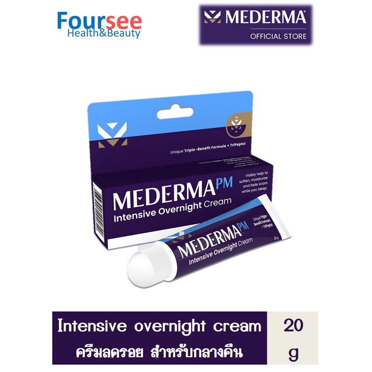 MEDERMA PM Intensive Overnight Cream 20g. ครีมลดรอย สำหรับกลางคืน ...