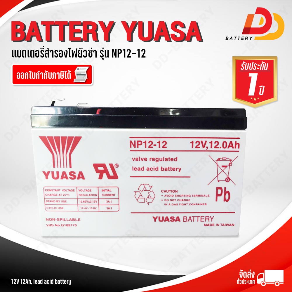 YUASA NP12-12 12V 12Ah แบตเตอรี่สำรองไฟ UPS อุปกรณ์การแพทย์ อุปกรณ์ ...