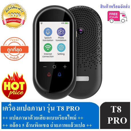 ส่งฟรี เครื่องแปลภาษา รุ่น T8 PRO แปลด้วยเสียงและภาพถ่าย 102 ภาษา กล้อง ...