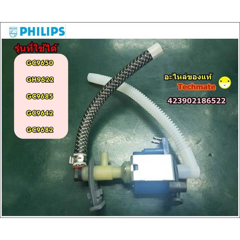 อะไหล่ของแท้จากโรงงาน/ปั้มเตารีดฟิลิปส์/Pump/Philips/423902186522/แทน ...