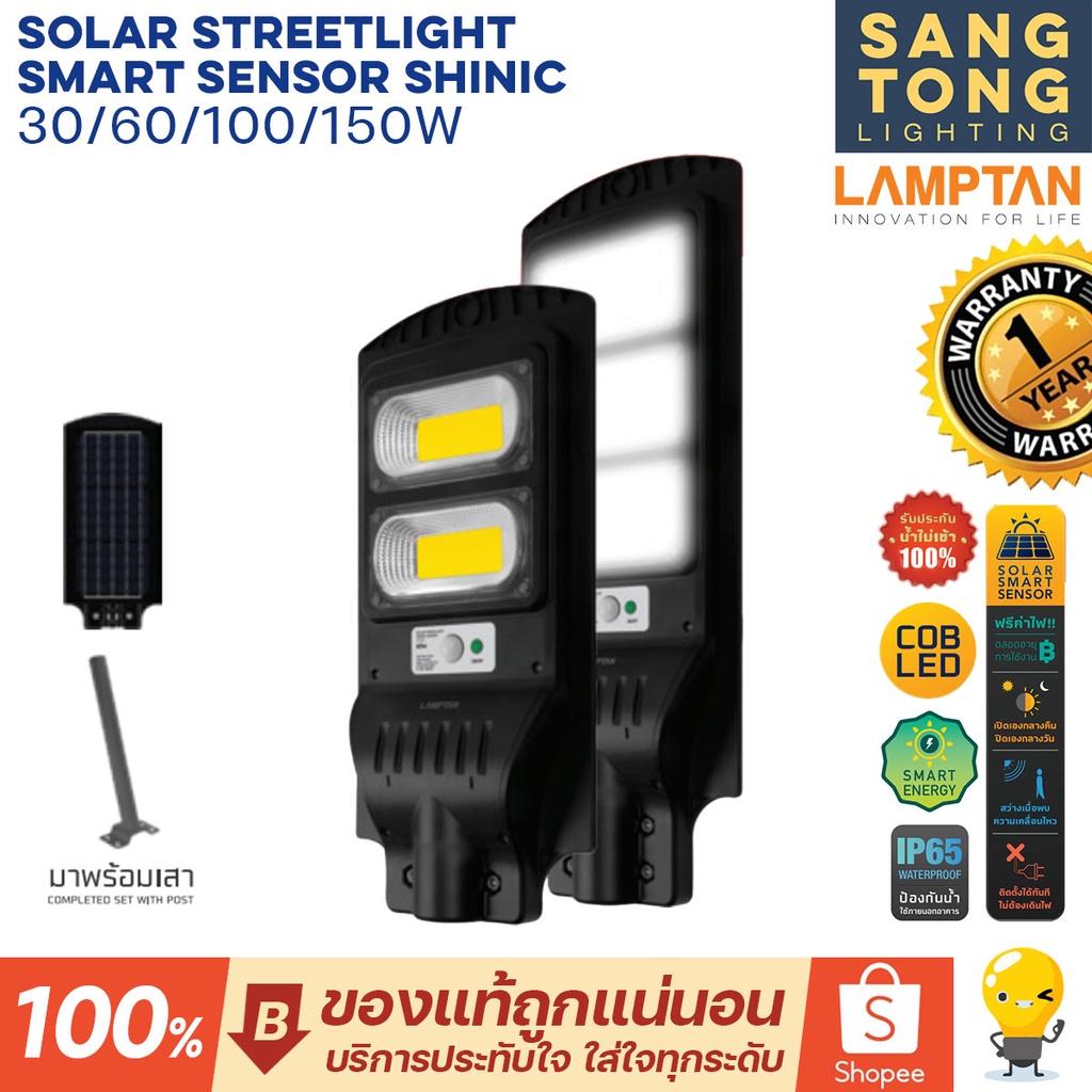 Lamptan LED Solar โคมไฟถนน Streetlight รุ่น Shinic 30w 60w 100w 150w ...