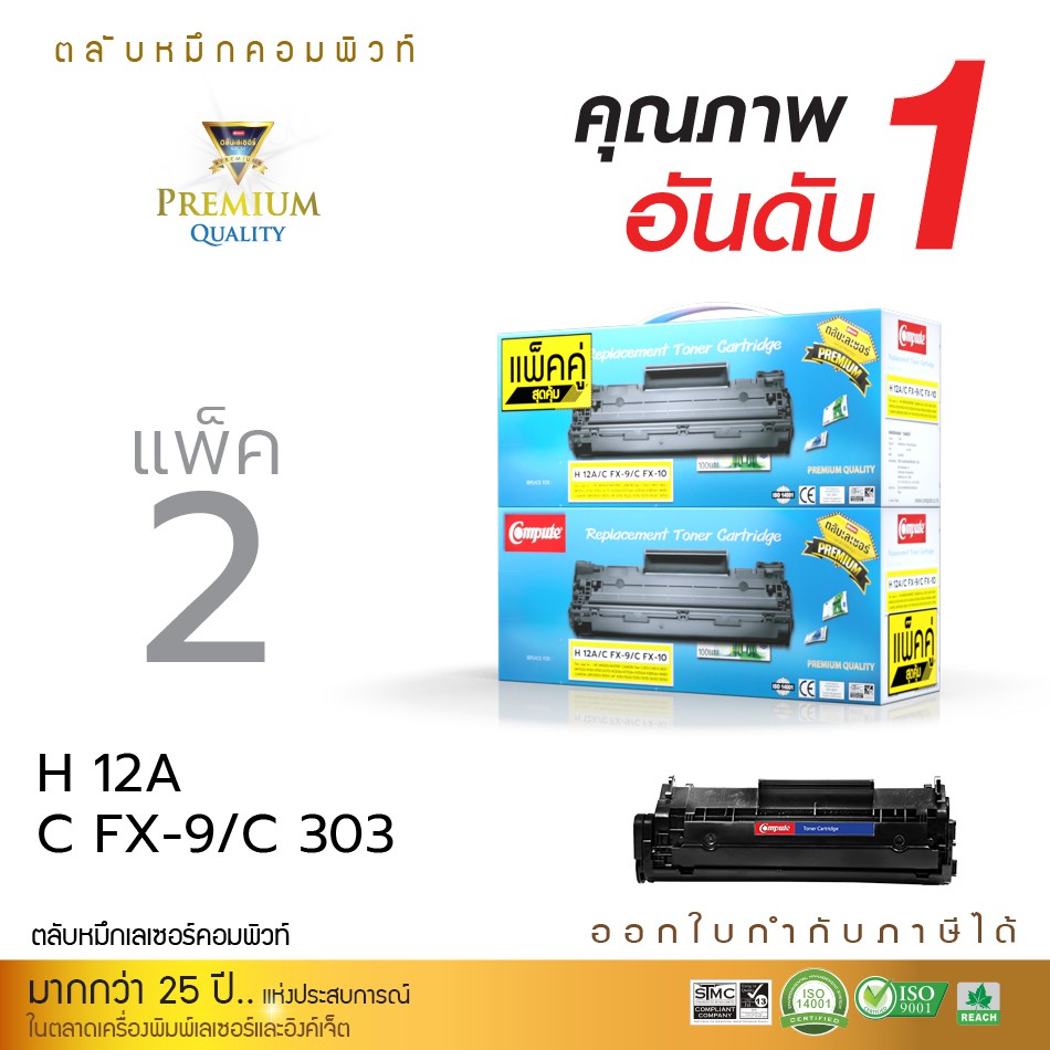 Compute ตลับหมึก HP Q2612A (12A) / CANON FX9 / CANON FX10 /Canon303 (แพ ...