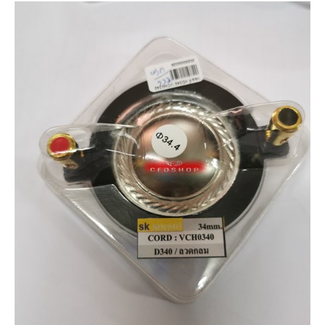 วอยซ์เสียงแหลม#D340 VCH340ลวดกลม ขนาด 34mm. | Shopee Thailand