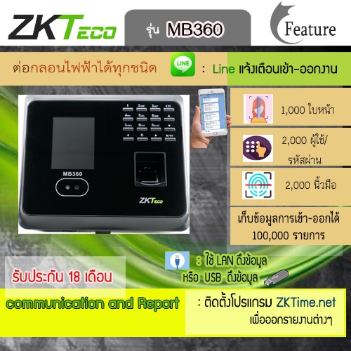 ZKTeco MB360 สแกนใบหน้า สแกนลายนิ้วมือ เก็บบันทึกเวลาทำงาน ส่ง Line ได้ ต่อกลอนไฟฟ้าได้ | Shopee ...