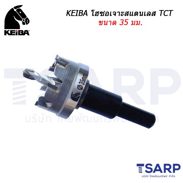 KEIBA โฮซอเจาะสแตนเลส TCT ขนาด 35 มม. | Shopee Thailand