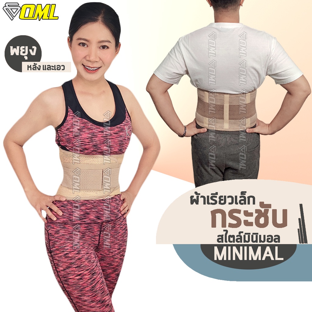 OML Welly-E เข็มขัดรัดเอว สไตล์มินิมอล เรียบ หรู ดูดี [เสริมแกนดันหลัง 2 จุด] ดัดหลัง ที่พยุง ...