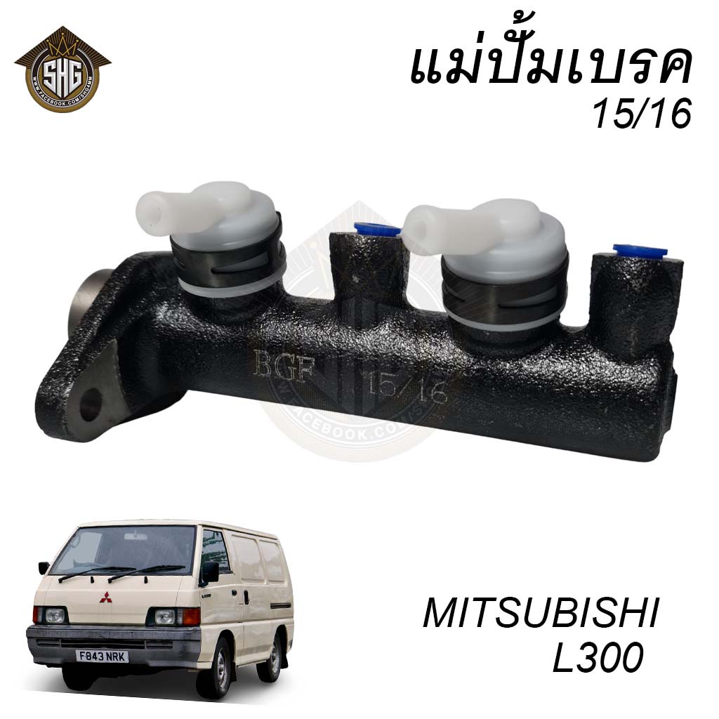 แม่ปั้มเบรค L300 ตรงรุ่น MITSUBISHI BGF | Shopee Thailand