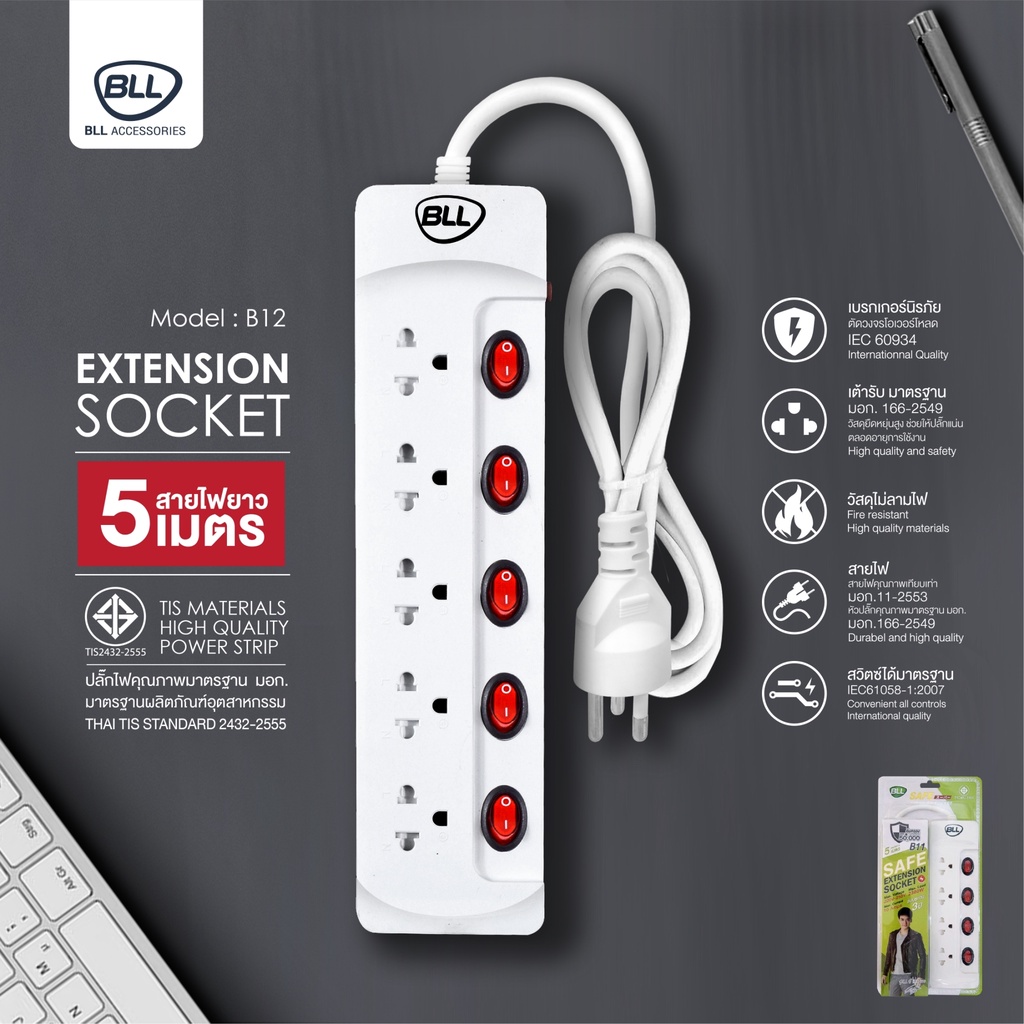 BLL B12 B22 Plug TIS ปลั๊ก มอก. สายยาว 5เมตร 5ช่อง ปลั๊กพ่วง รางปลั๊กไฟ ...
