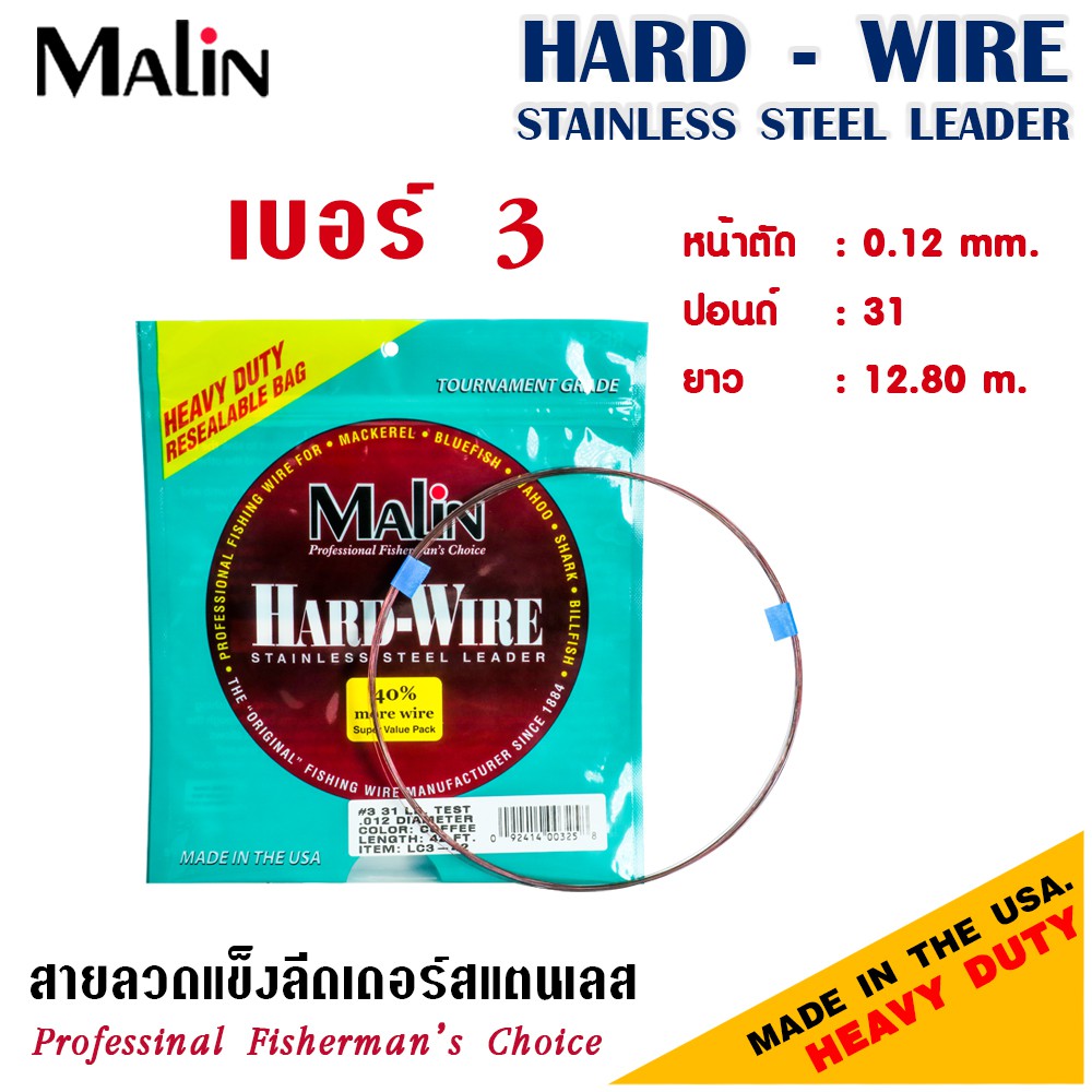 อุปกรณ์ตกปลา WEEBASS สายสลิง - รุ่น MALIN HARD-WIRE สลิงแข็ง ลวดสลิง ...