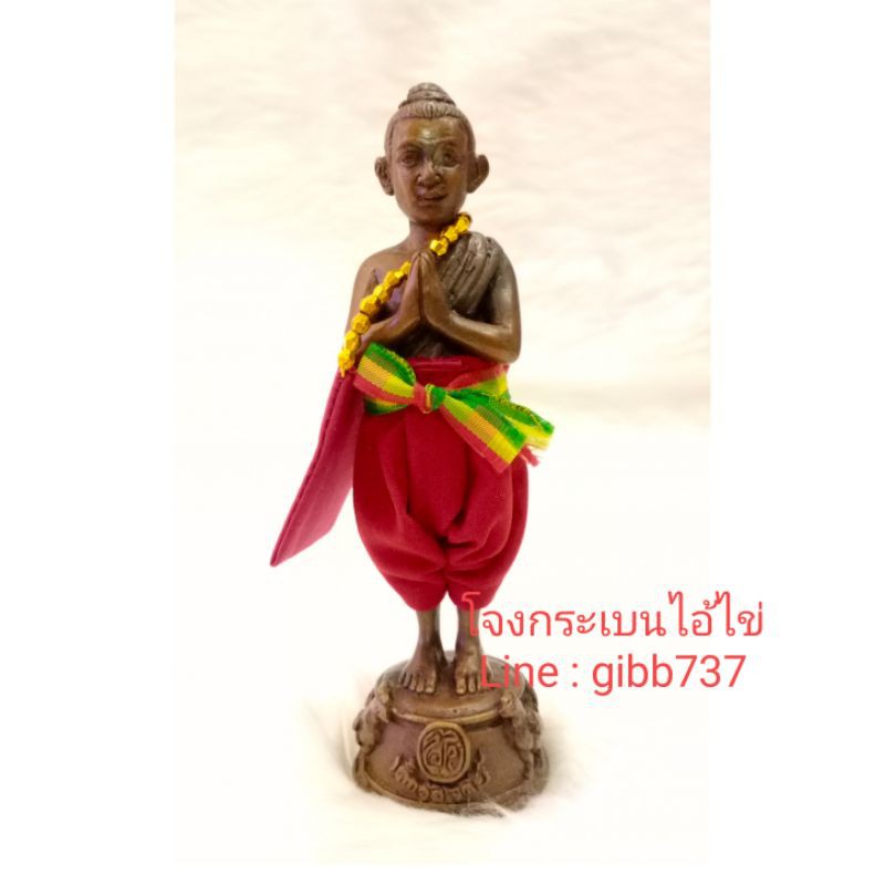 โจงกระเบนไอ้ไข่ รุ่นสรงน้ำ๖๓ ขนาด ๕ นิ้ว Shopee Thailand