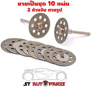 ชุดใบตัดเหล็ก แผ่นตัดเหล็กจิ๋ว DYI 10 แผ่น 2 ก้านจับ | Shopee Thailand