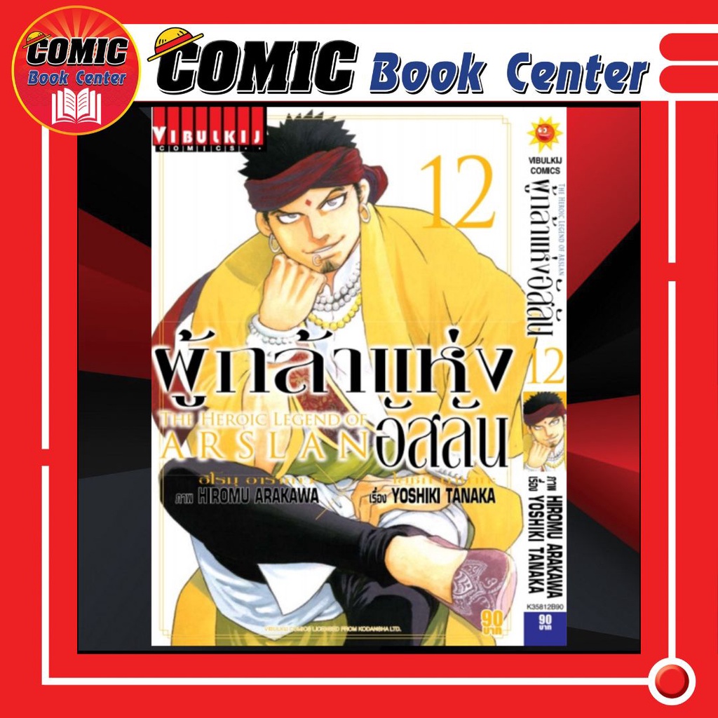 VBK # ผู้กล้าแห่งอัสลัน Arslan Senki เล่ม 1-19 | Shopee Thailand