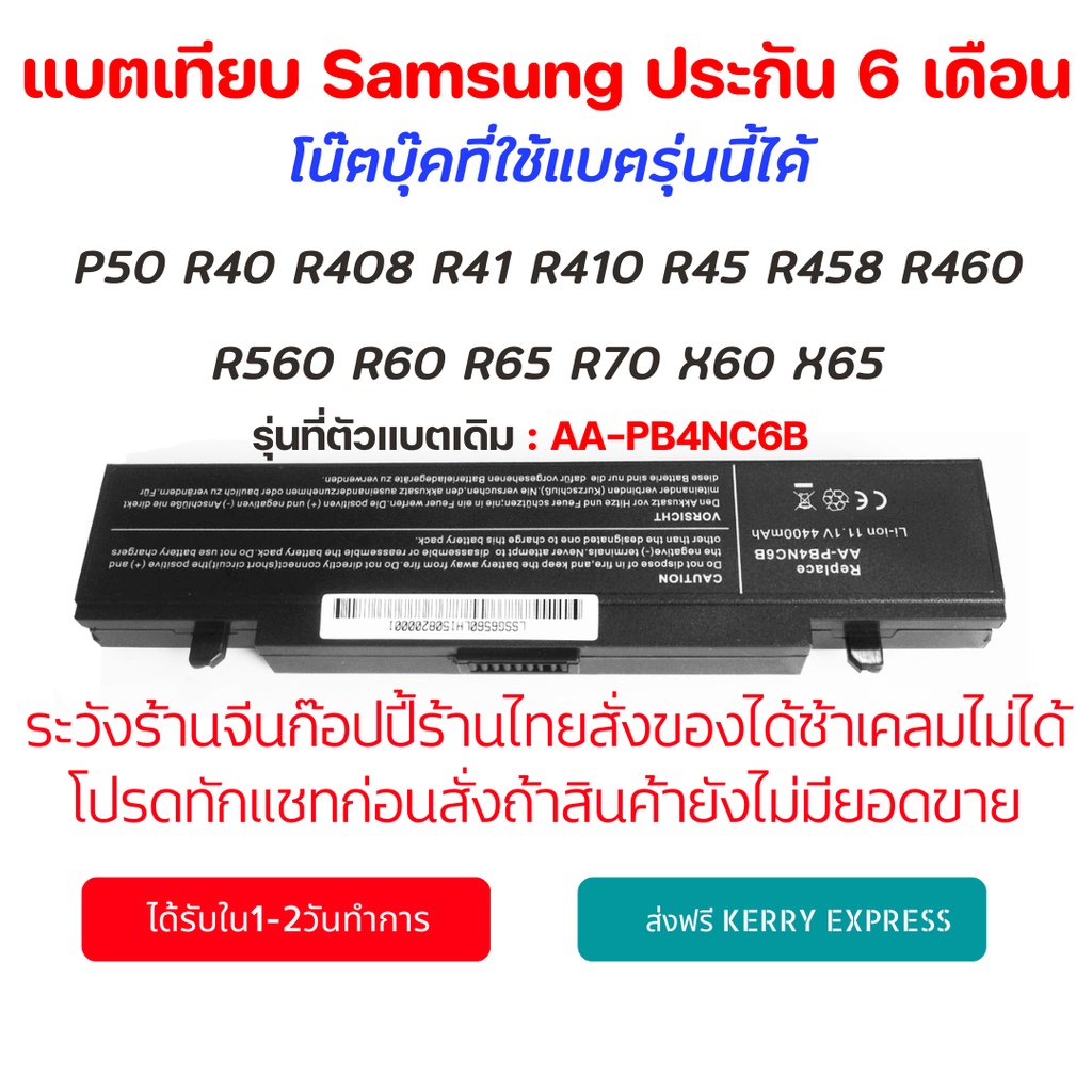 Battery Notebook Samsung ของเทียบ AA-PB4NC6B P50 R40 R408 R41 R410 R45 ...