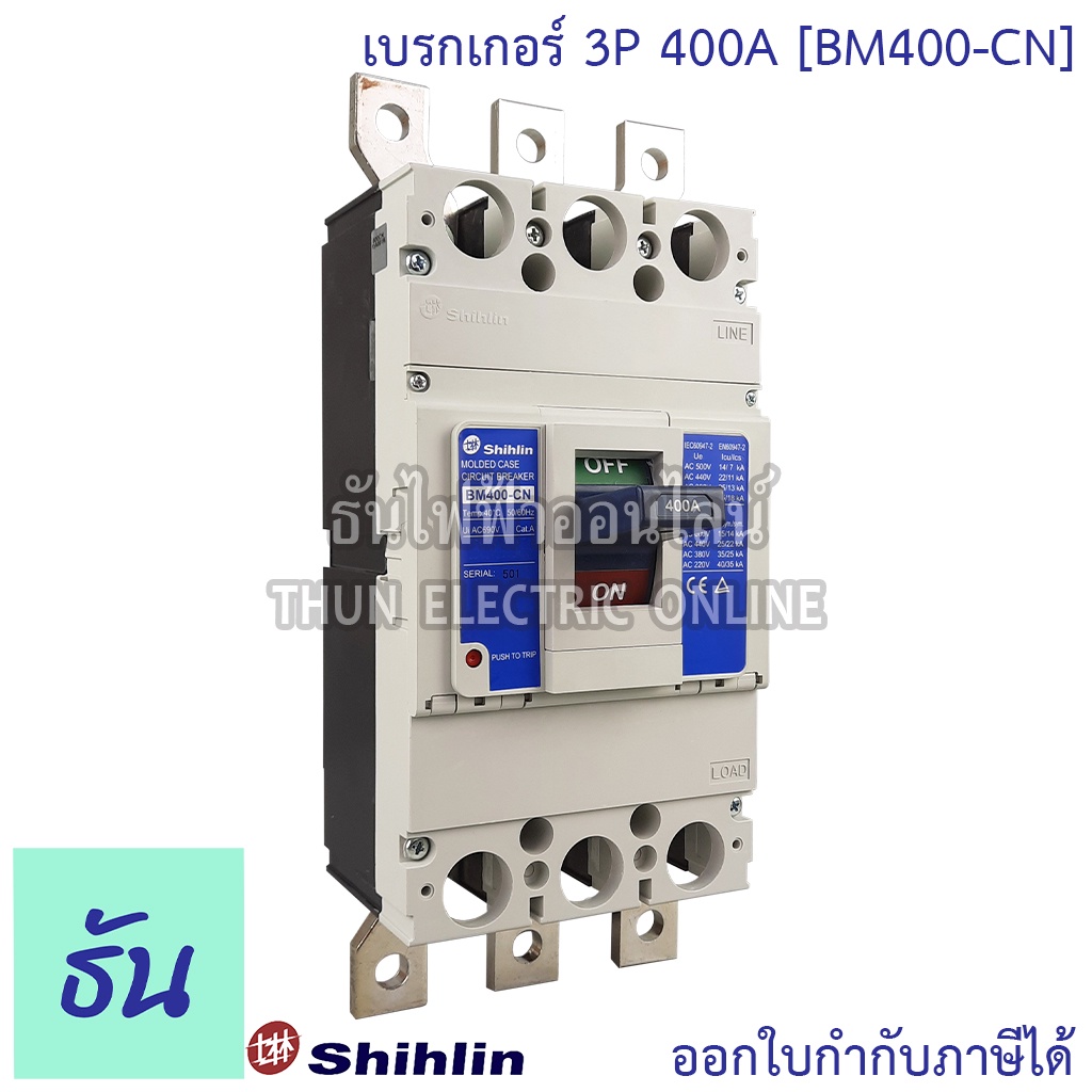 Shihlin เบรกเกอร์ 3P 400A BM400-CN 25KA 3 เฟส ธันไฟฟ้า ThunElectric ...