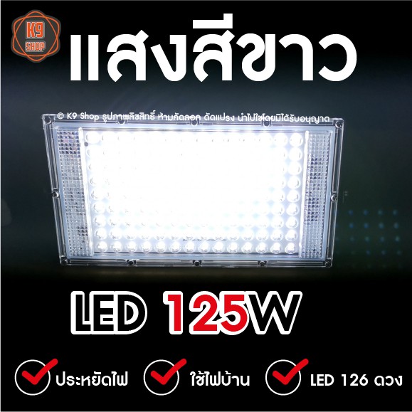 สปอตไลท์ LED 125W 120W 100W 80W โคมไฟ (ใช้ไฟบ้าน) | Shopee Thailand