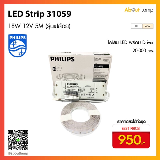 Philips LED Strip 31059 ไฟเส้น พร้อมหม้อแปลง LED 18W 5M 3000K | Shopee ...