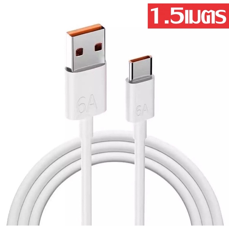 สายชาร์จ 6A Type-C Cable ควายาว 1/ 1.5/2 เมตร SuperCharge Cable USB 6A รองรับ OPPO VIVO HUAWEI ...