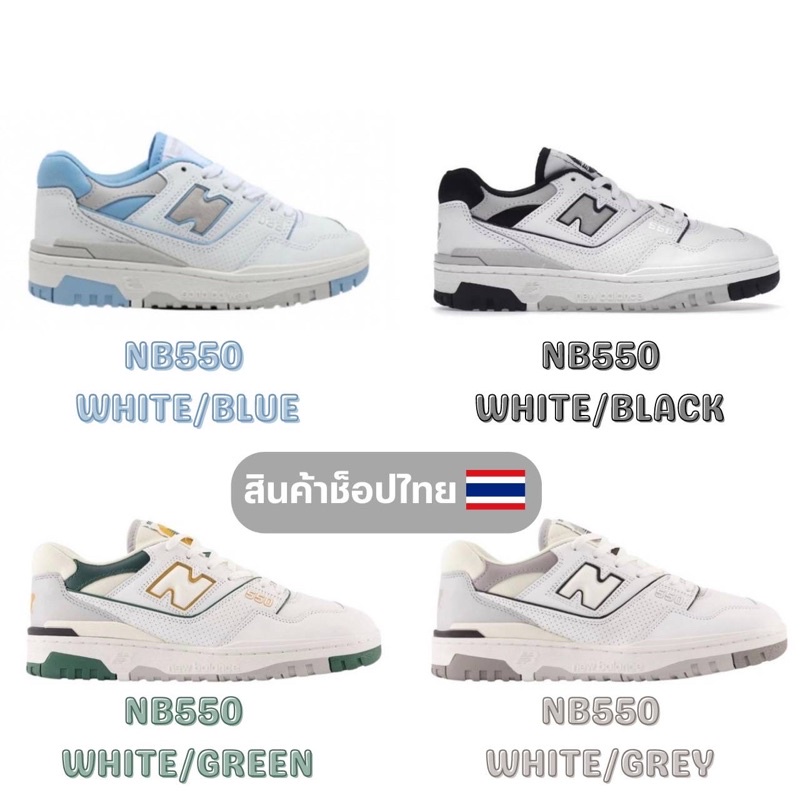 (พร้อมส่ง ของแท้100%) NEW BALANCE 550 COLLECTION (สินค้า ช็อป🇹🇭) | Shopee Thailand