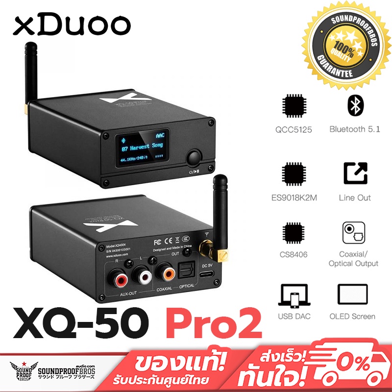 xDuoo XQ-50 PRO 2 DAC AMP ตั้งโต๊ะ เปลี่ยนลำโพงของคุณ ให้รองรับ ...