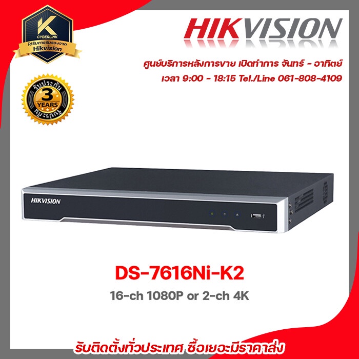Hikvision เครื่องบันทึก รุ่น DS-7616Ni-K2 รองรับระบบ HDCVI / AHD / TVI / CVBS / IP เครื่องบันทึก ...