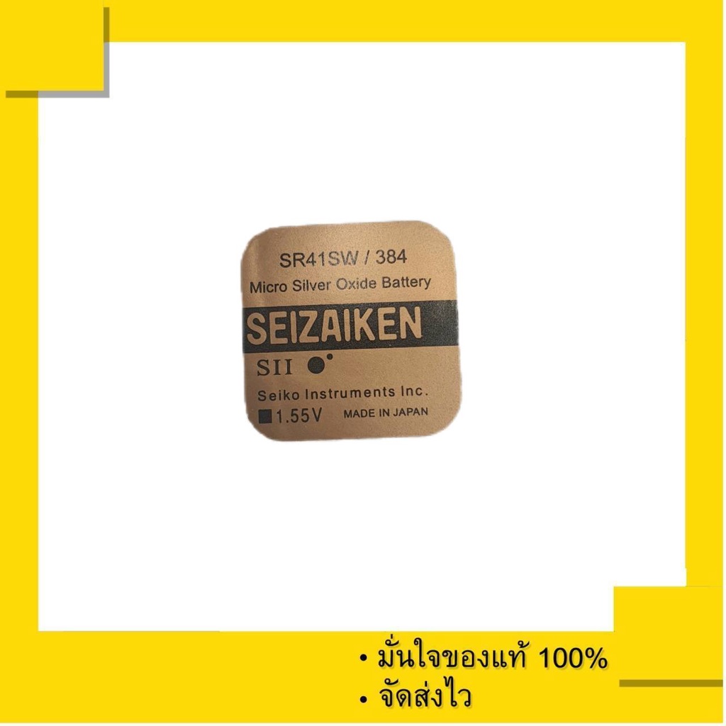 ถ่านกระดุม Seizaiken SR41SW หรือ 384 Made in Japan (แพ็คละ 1 เม็ด ...
