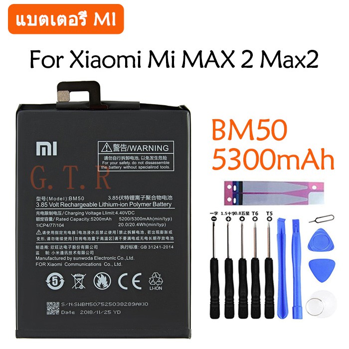 แบตเตอรี่ XiaoMi Mi Max2 (BM50) 5300mAh รับประกัน 3 เดือน | Shopee Thailand