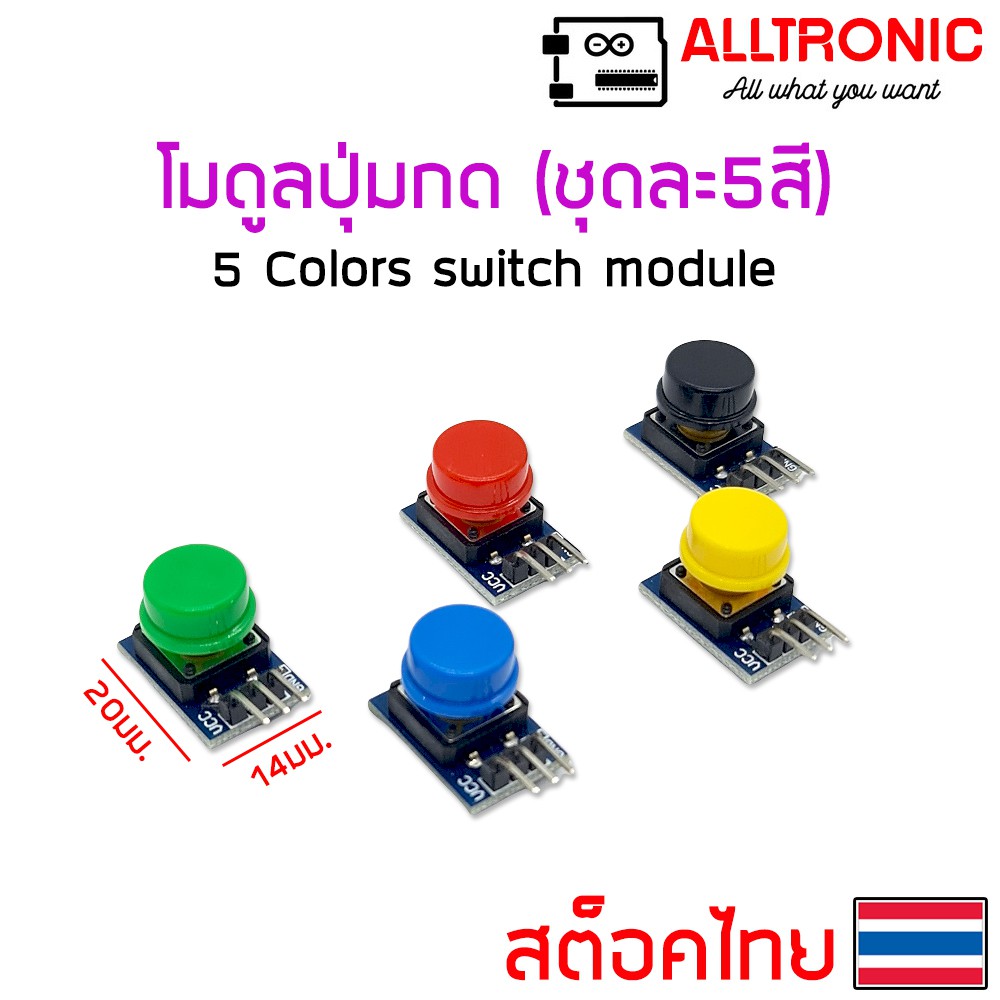 Button switch module โมดูลปุ่มกด หลายสี สวิตช์กดติดปล่อยดับ 1x1 และ 1x3 ...