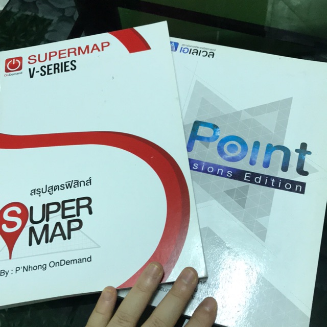 SUPERMAP สรุปสูตรฟิสิกส์ + APOINT admission edition | Shopee Thailand