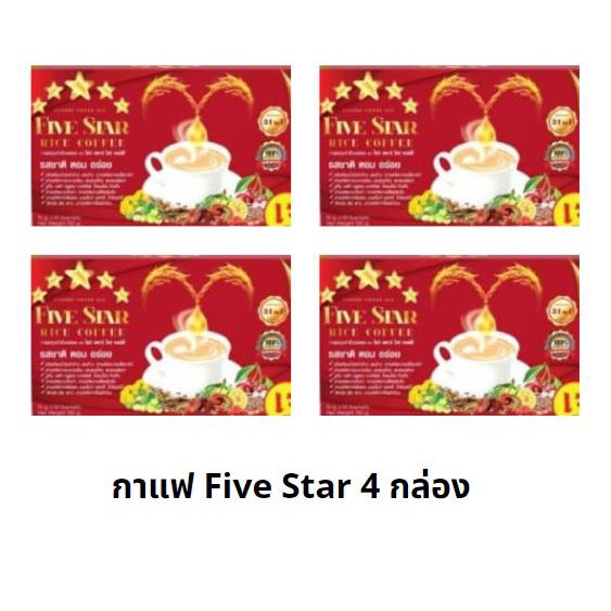กาแฟ Five Star 4 กล่อง | Shopee Thailand