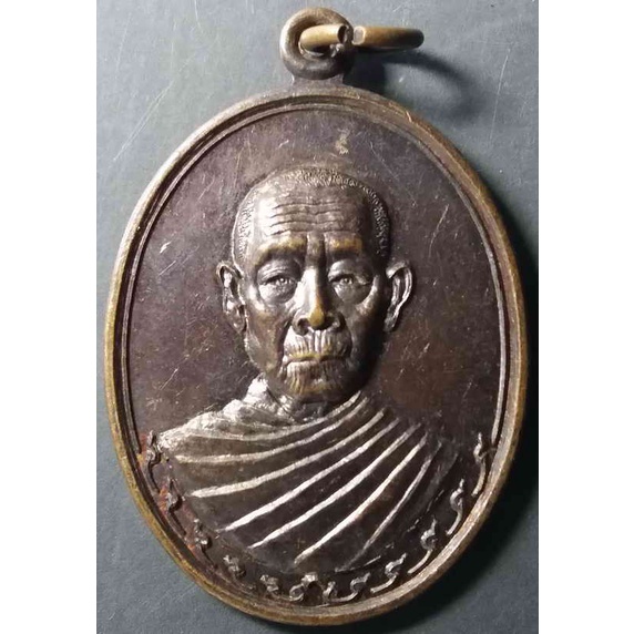 Antig 303 065 เหรียญพระอธิการอุ่นเรือน ญาณธโร วัดจอมเมือง อ.เมือง จ.ลำปาง สร้างปี 2540 | Shopee ...