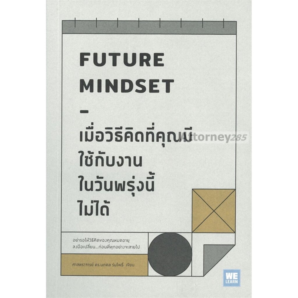 S เมื่อวิธีคิดที่คุณมีใช้กับงานในวันพรุ่งนี้ไม่ได้ Future Mindset | Shopee Thailand