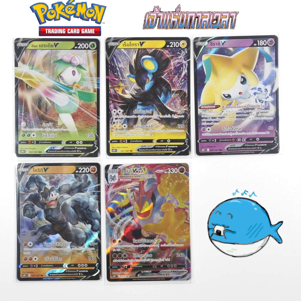 [s10D T] การ์ดโปเกม่อนระดับ (V) RR/RRR ชุด เจ้าแห่งการเวลา [pokemon ...