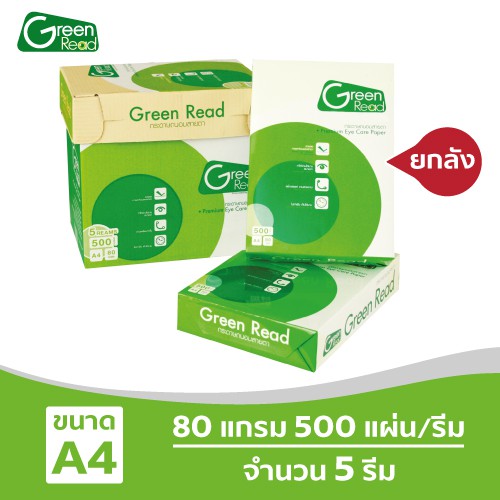 [ส่งฟรี!] Green Read กระดาษถ่ายเอกสารถนอมสายตา 80 แกรม A4 บรรจุ 5 รีม ...