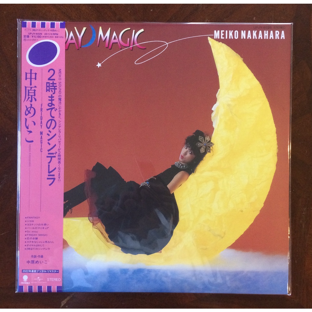 vinyl record Lp: Meiko Nakahara - 2ji Made Cinderella ~ Friday Magic ...