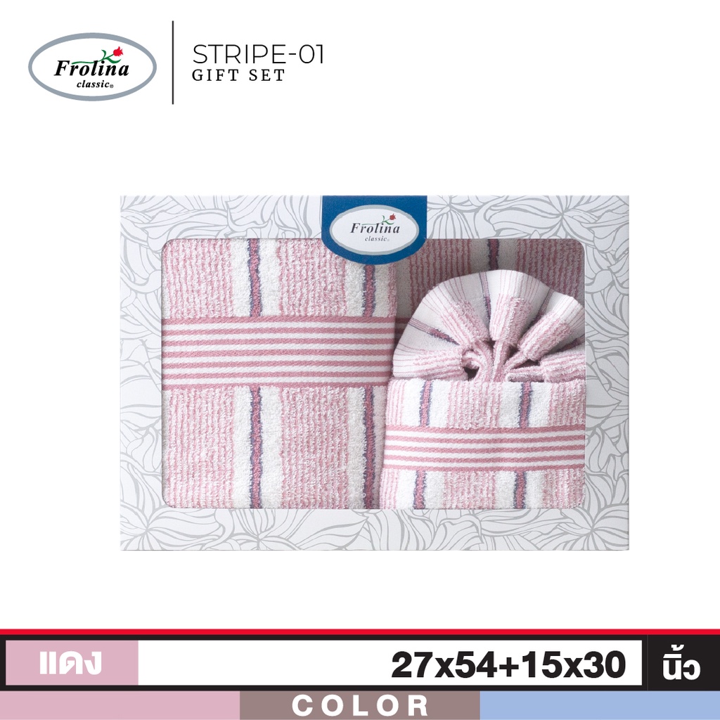 Frolina Gift Set เซ็ตผ้าเช็ดตัว ผ้าขนหนูเช็ดตัวและเช็ดผม ขนาด 27x54 ...