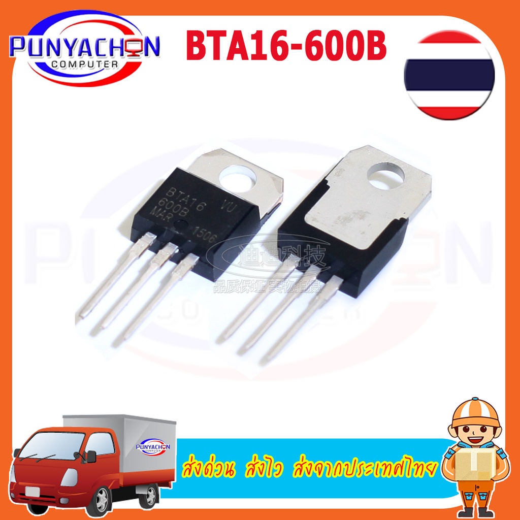 BTA16-600B ไตรแอค 16A 600V TO-220 (ราคาต่อชิ้น) ส่งด่วน ส่งไว ส่งจากประเทศไทย | Shopee Thailand