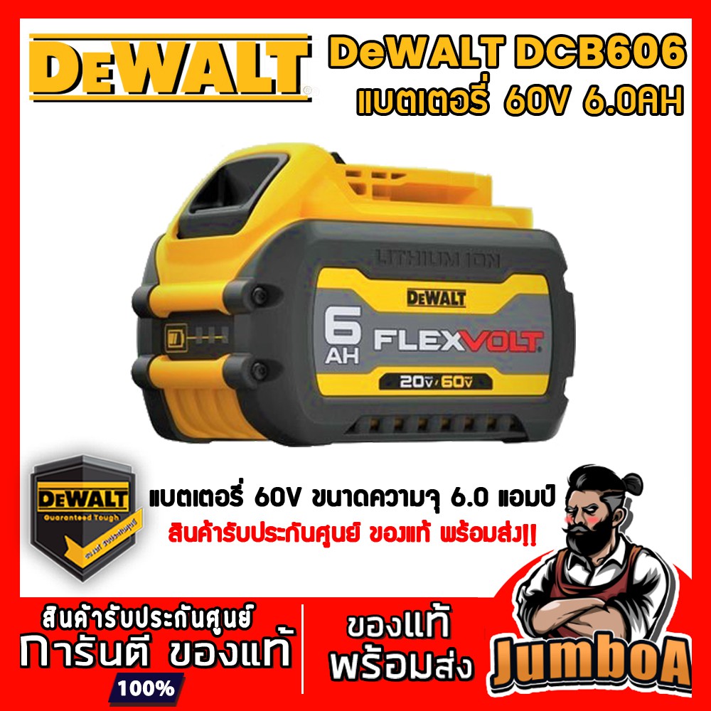 DeWALT 20VFLEX VOLT DCB606 6.0AH (FLEX VOLT 60V MAX) แบตเตอรี่ ...
