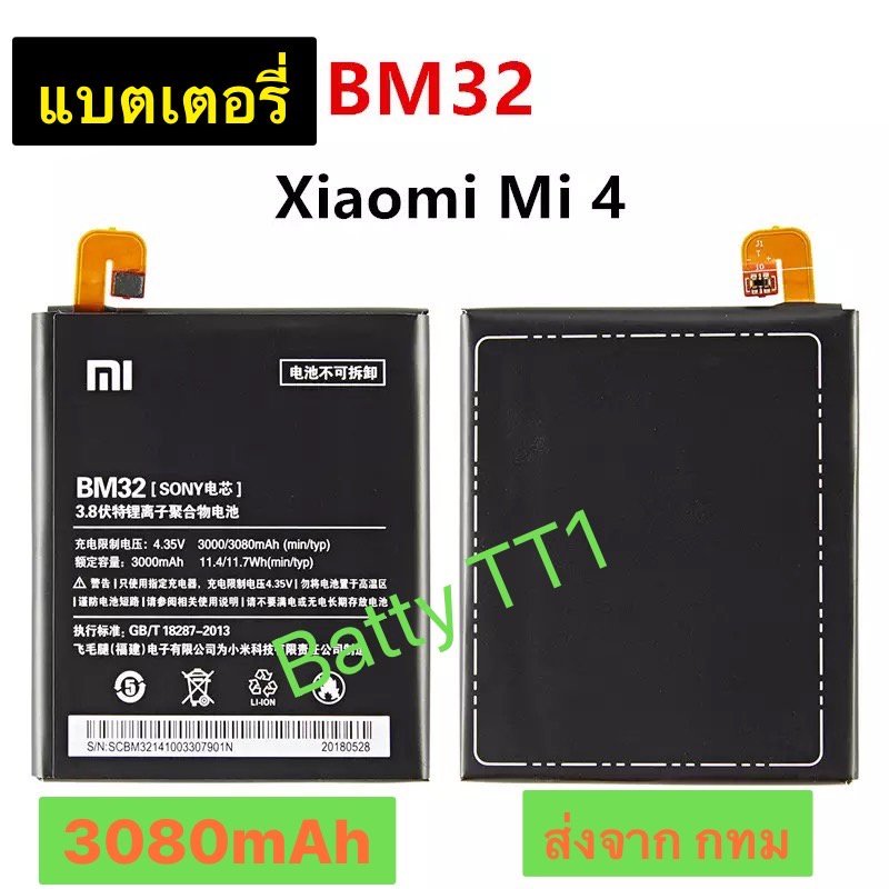 แบตเตอรี่ เเท้ Xiaomi Mi 4 BM32 3080mAh รับประกันนาน 3 เดือน | Shopee Thailand