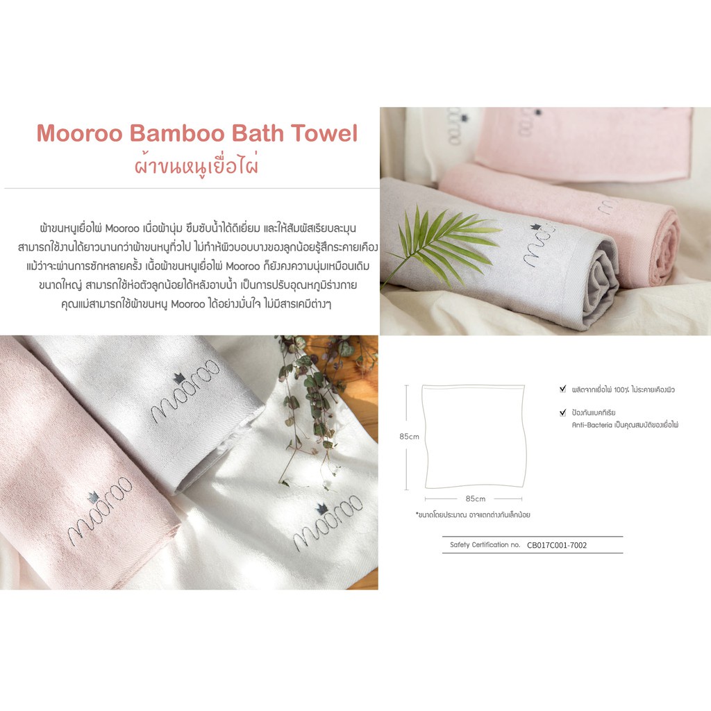 Mooroo ผ้าขนหนูเยื่อไผ่ 100% Made in Korea | Shopee Thailand