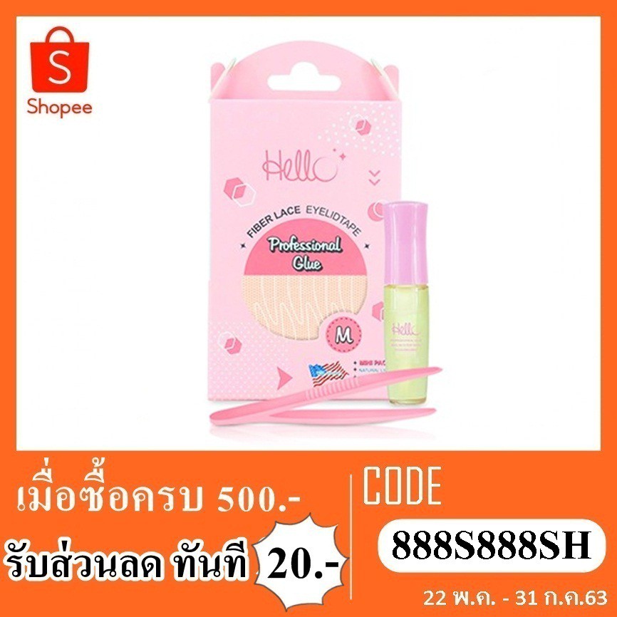 Hello Eyetape Profressional Glue Size s กาวสีเหลือง เทปติดตาสองชั้น ...