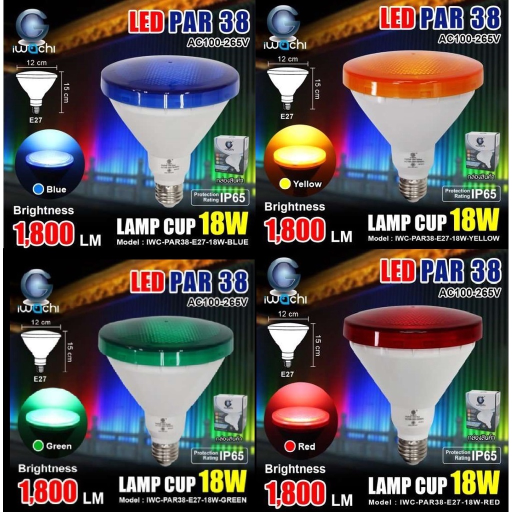 LED สี PAR 38 15W-18W สว่างสุด Par38 COLOUR LED SUPER LED " BIO BULB ...