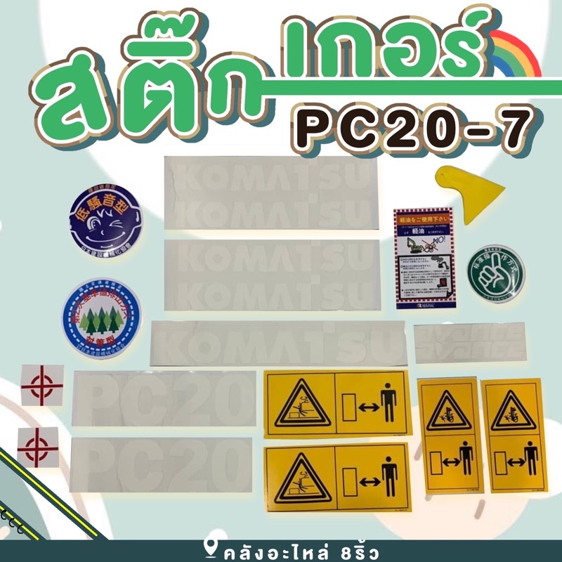 สติ๊กเกอร์Komatsu/สติ๊กเกอร์PC20-7/PC20-7 | Shopee Thailand