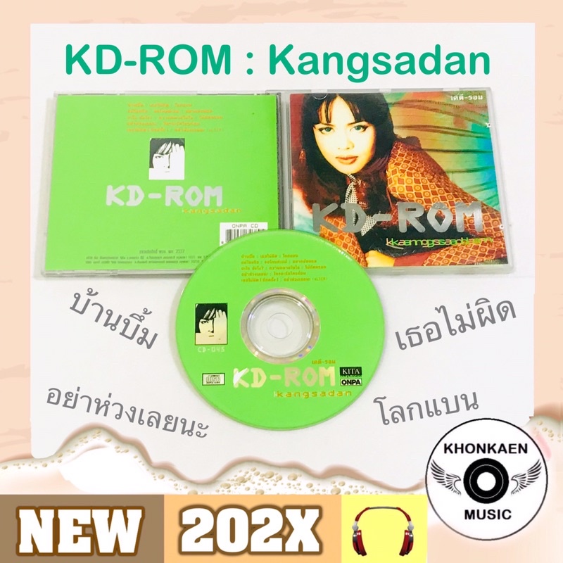 CD เพลง KD-ROM เคดีรอม อัลบั้ม Kangsadan กังสดาน มือ 1, 2 สภาพดี ปั๊มเก่า (ปี 2537) | Shopee ...