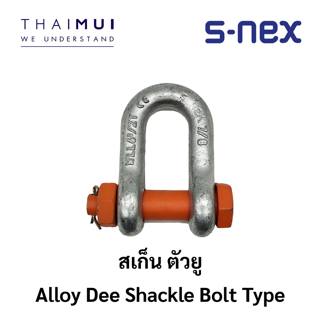 S-NEX สเก็น ตัวยู (ขนาด 1/2", 5/8", 3/4", 7/8", 1") Alloy | Shopee Thailand