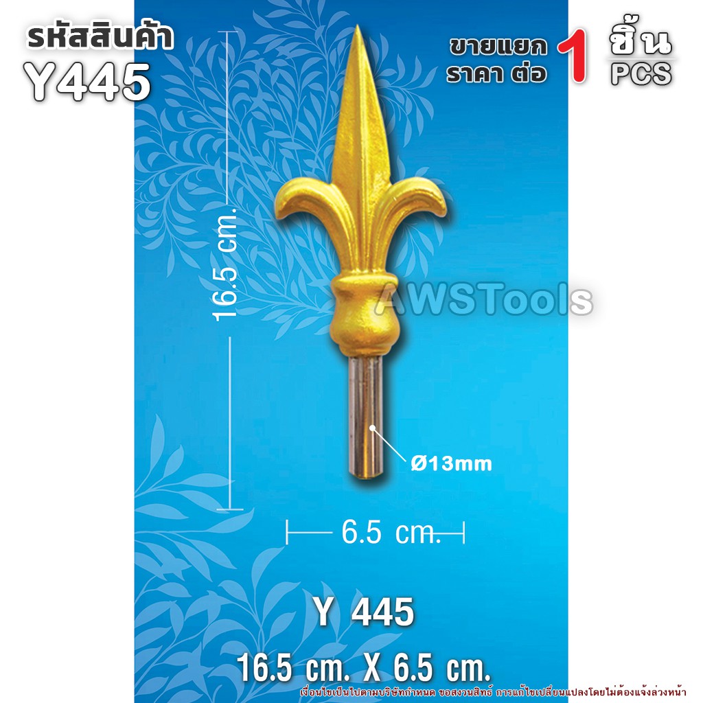 สแตนลอย Y445 จำนวน 1 ชิ้น อุปกรณ์ลายประดับ เป็นลวดลายสำหรับประดับเพื่อ ...