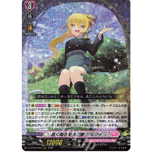 การ์ดไฟท์!! Vanguard D-LBT03/003 RRR High ขุนนางและสุดยอดความฝัน Rilfa Lyrical Monasterio ~ ความ ...